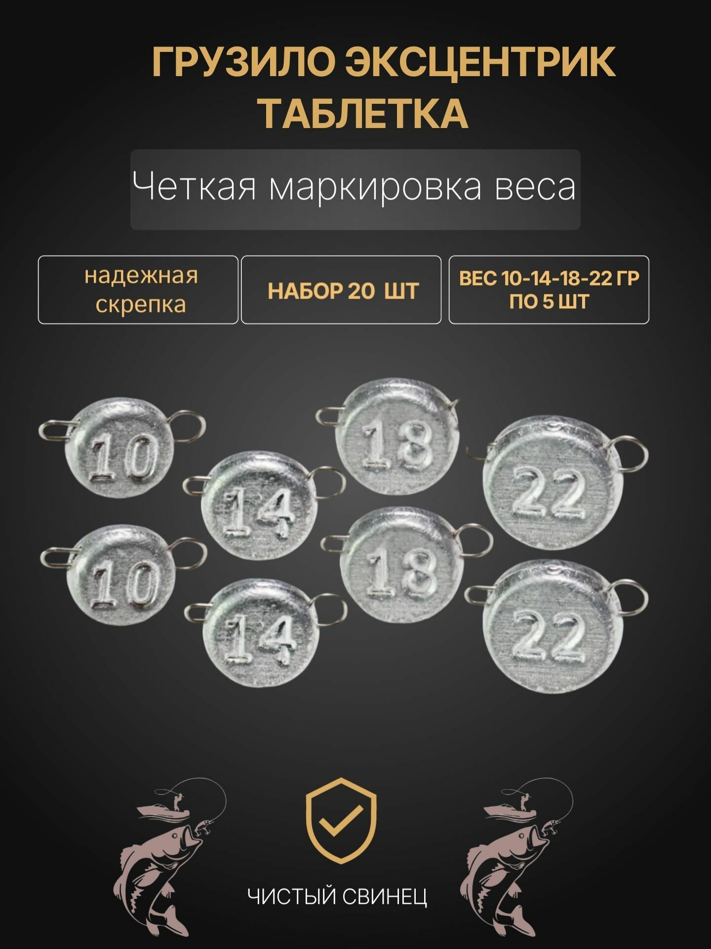 Набор грузил для рыбалки Эксцентрик разборный (Таблетка) 20шт