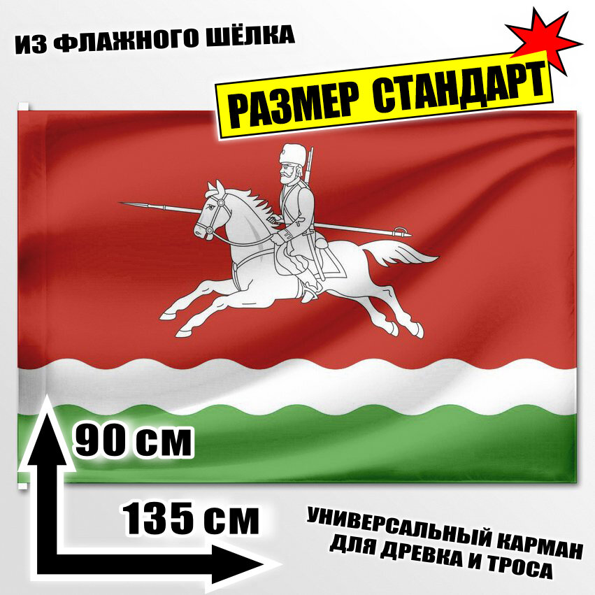 Флаг Первомайского района (Оренбургская область) 135x90 см.