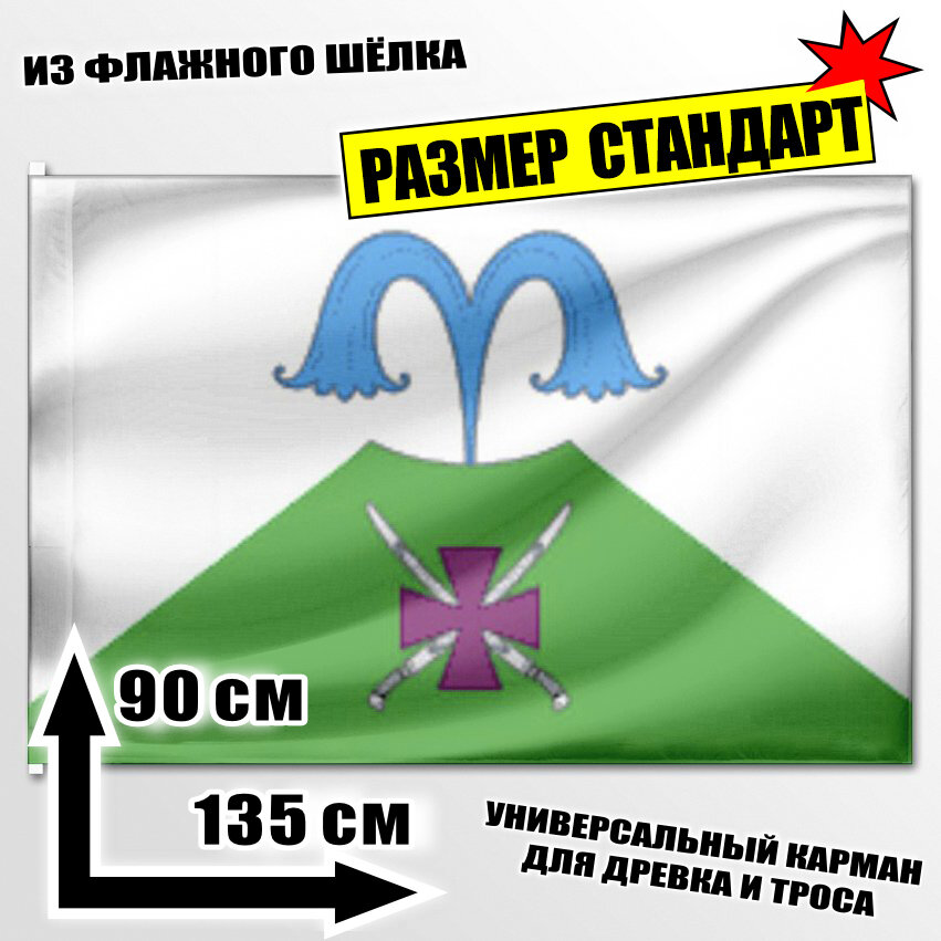 Флаг Азовского сельского поселения (Краснодарский край) 135x90 см.