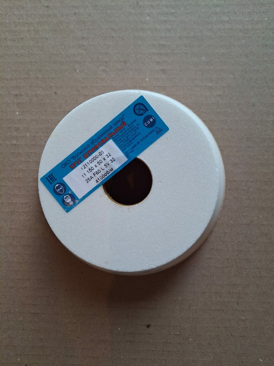 Круг чашка коническая 25А 150*50*32 25СМ (F60) ВАЗ