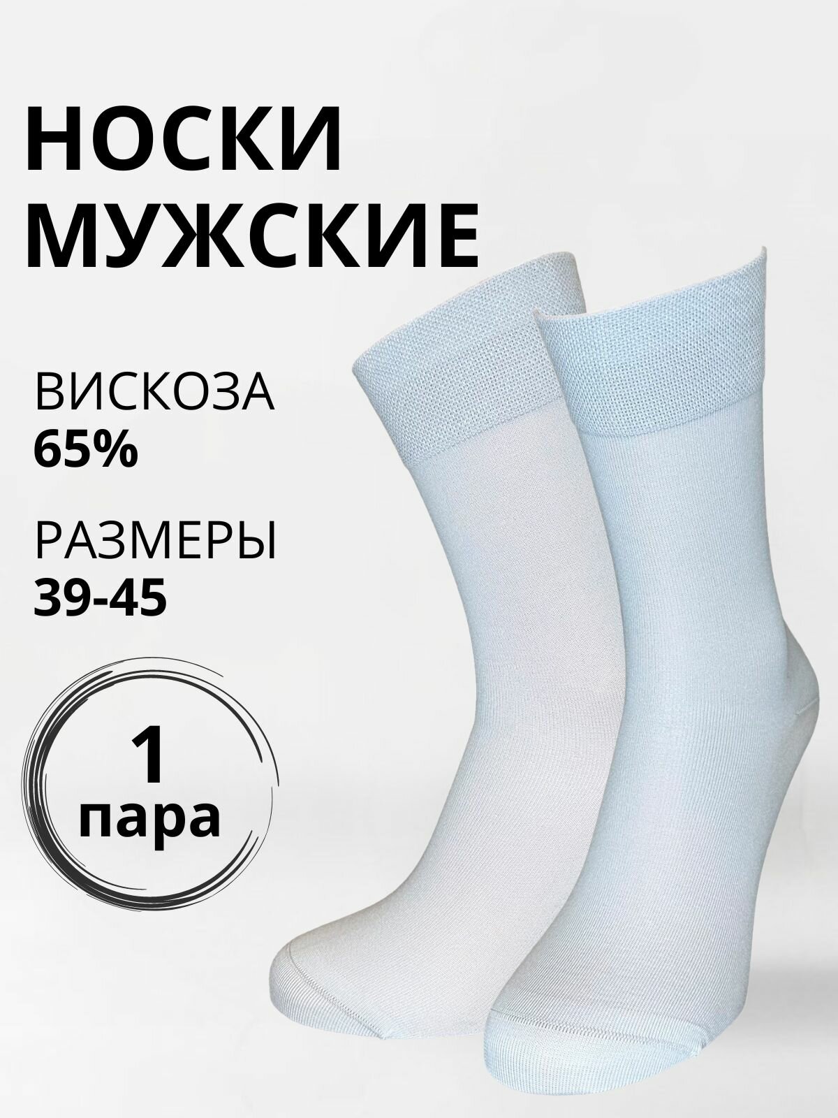 Носки