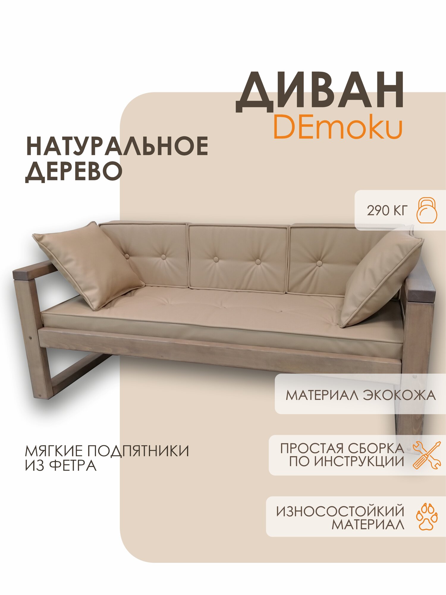 Прямой диван трехместный DEmoku Д-3 ЭТБ-С экокожа(цвет экокожи: бежевый, цвет дерева: холодный серый), 180х73х80 см