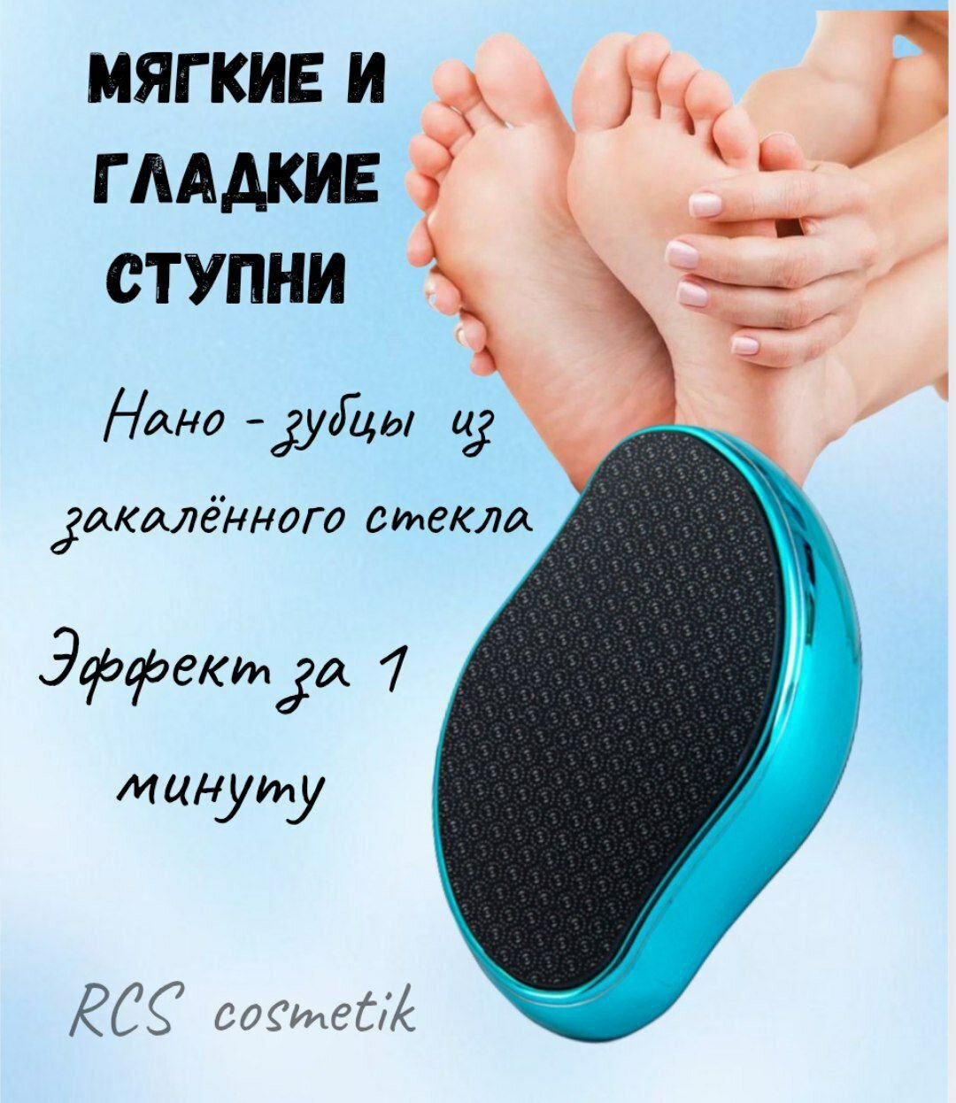 Нанотёрка, для ступней, удаление ороговевших клеток, абразив, стекловолокно