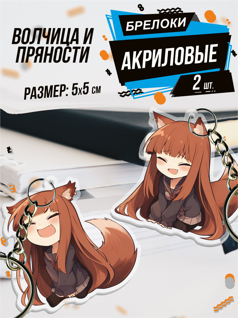 Брелок