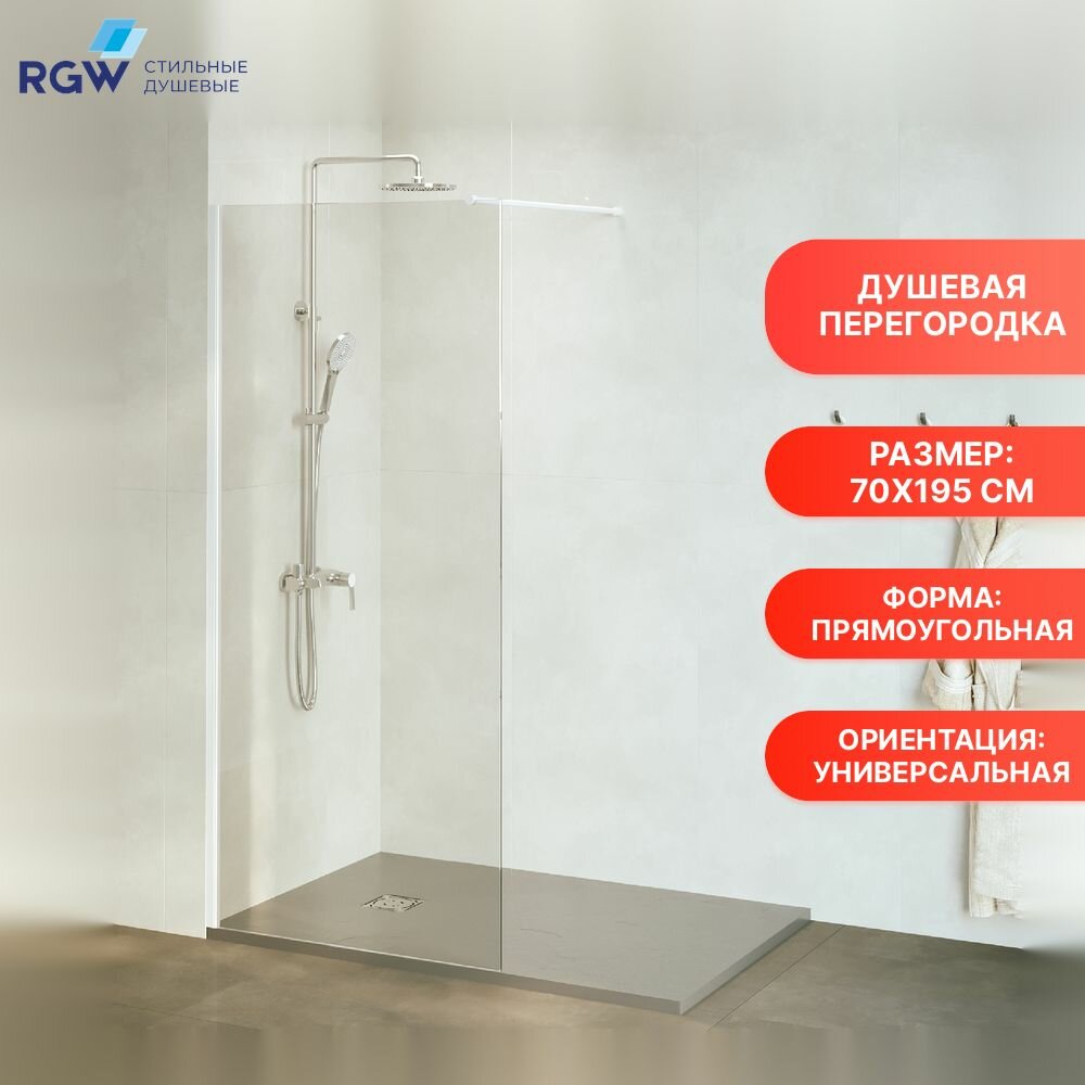 Душевая перегородка RGW WA-002-W Белый/Прозрачное/6 мм (690-705) (Easy)/70*195