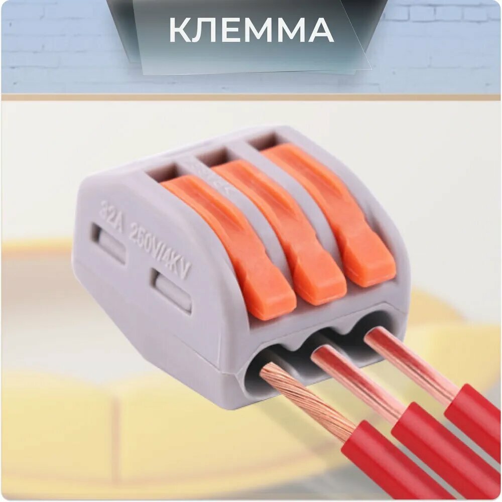 Клеммы соединительные, 3х-контактные, для проводов, набор 10шт