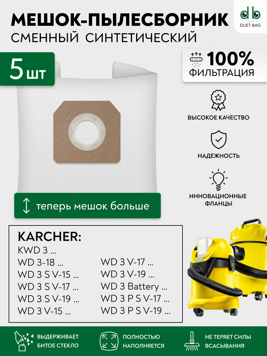 Мешки DB PRO для пылесоса KARCHER KWD 3, WD 3 Battery, 3-18, 3 S V, 3 V С