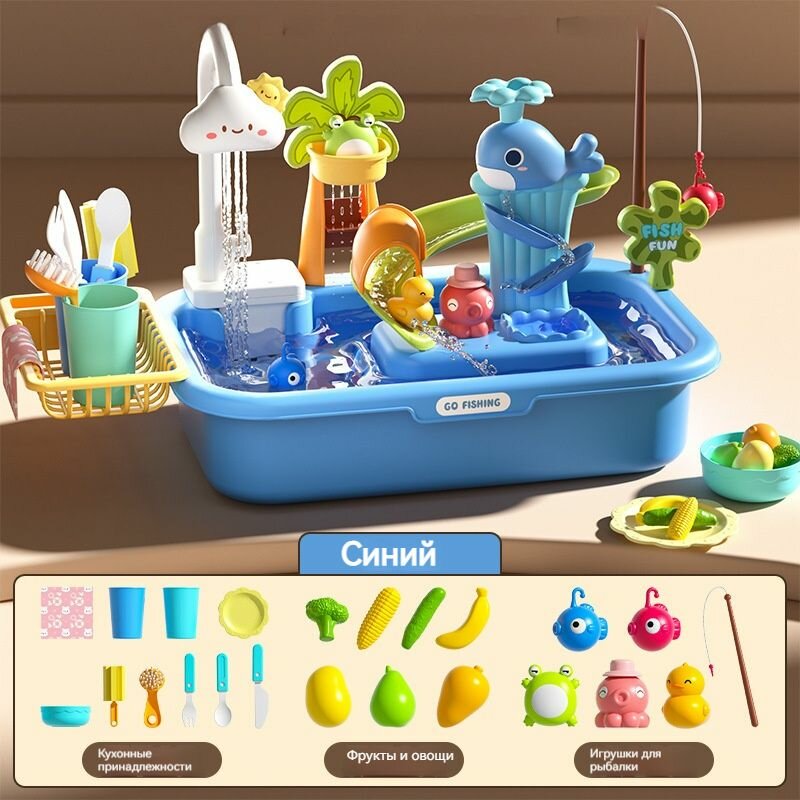 Раковина детская с водой и насосом для игры в кухню, 39 элементов, Маленький кит