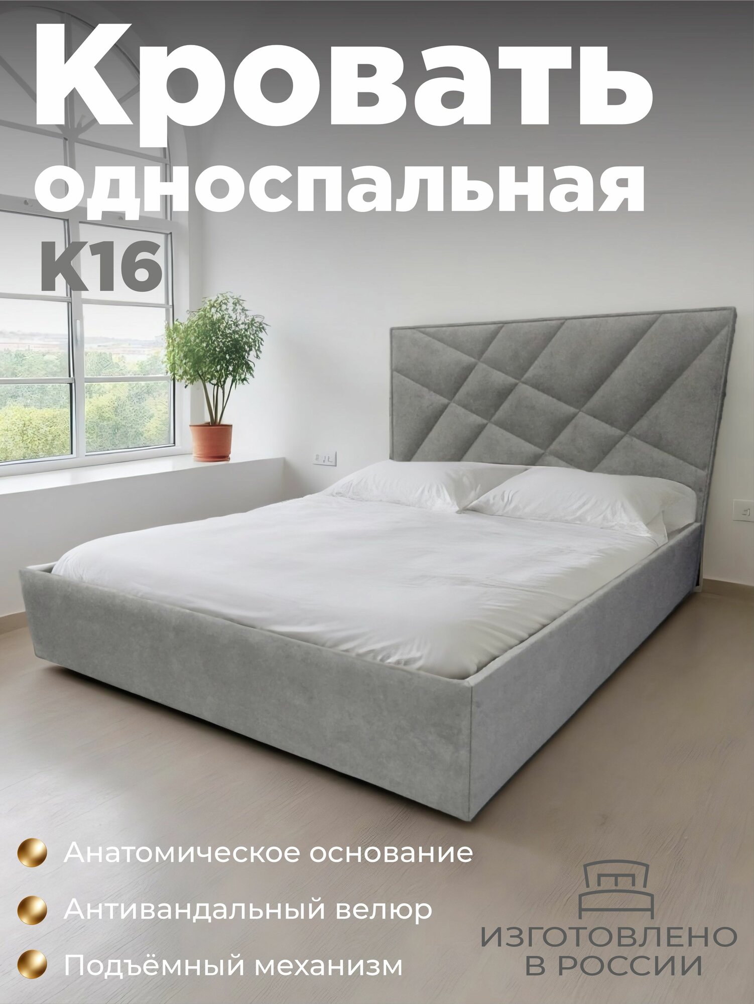 Кровать К16 со спальным местом 110х200 см, кровать односпальная с подъемным механизмом, темно-бежевый Selfie Mocco