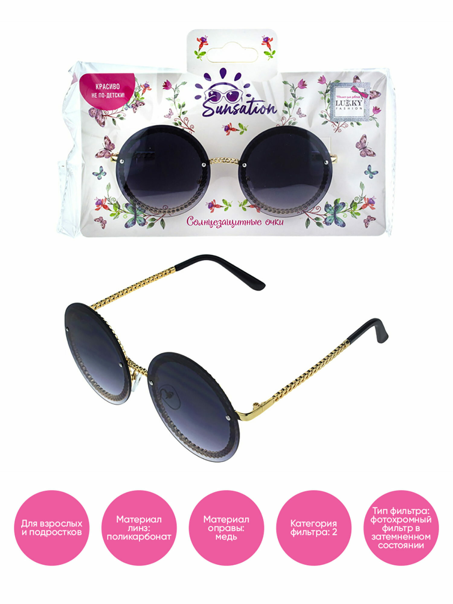 Солнцезащитные очки