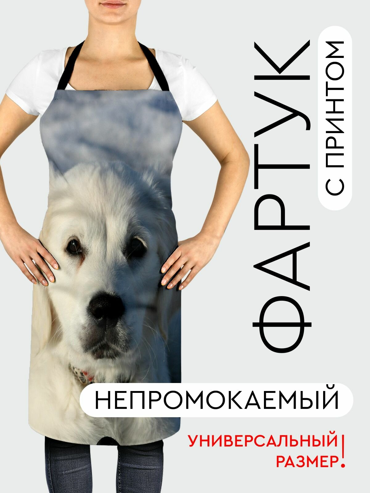 Фартук кухонный, универсальный размер, с водоотталкивающей пропиткой / Животные