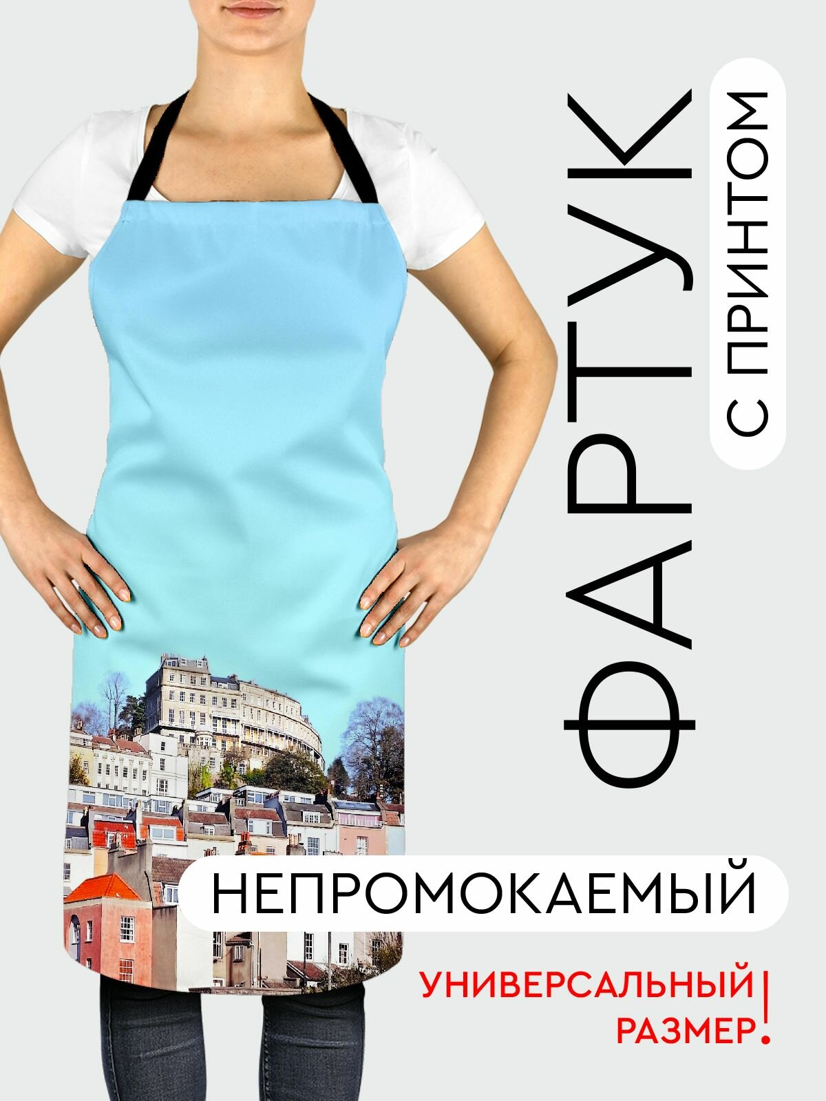 Фартук кухонный, универсальный размер, с водоотталкивающей пропиткой / Города / бристоль