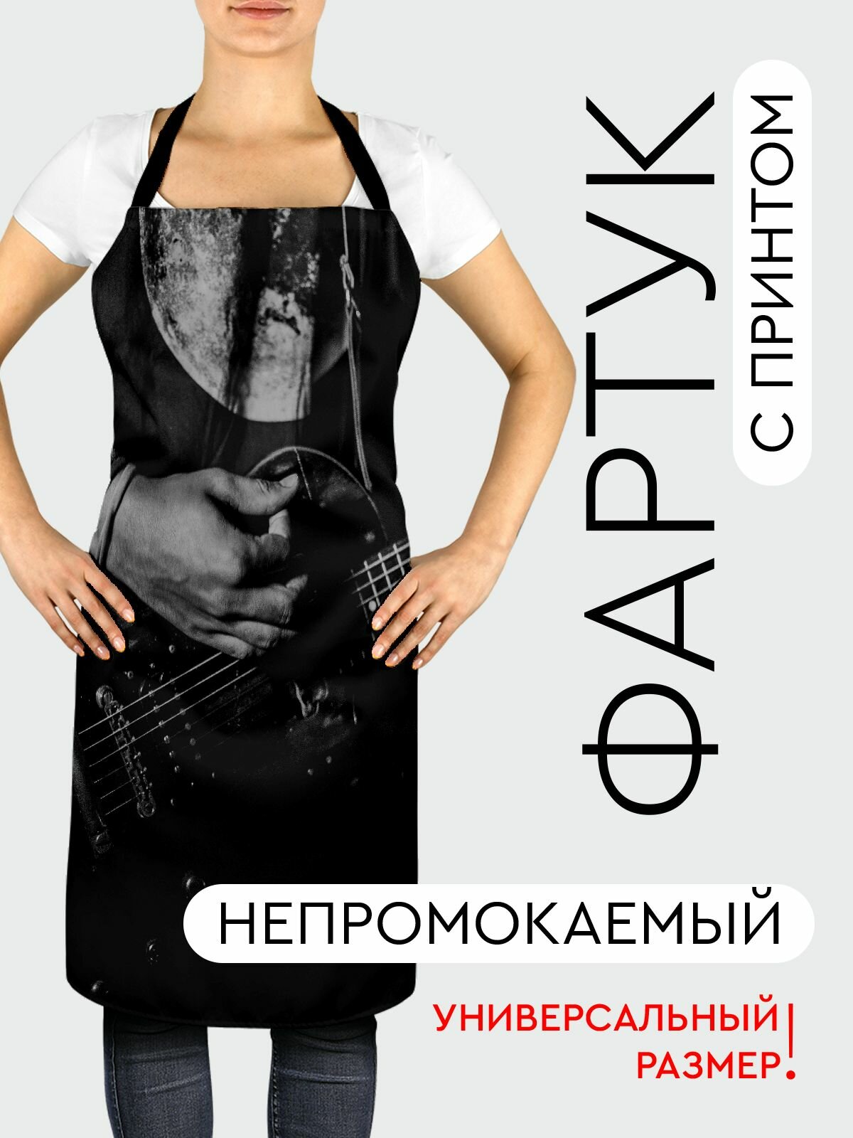 Фартук кухонный, универсальный размер, с водоотталкивающей пропиткой / Музыка / гитара