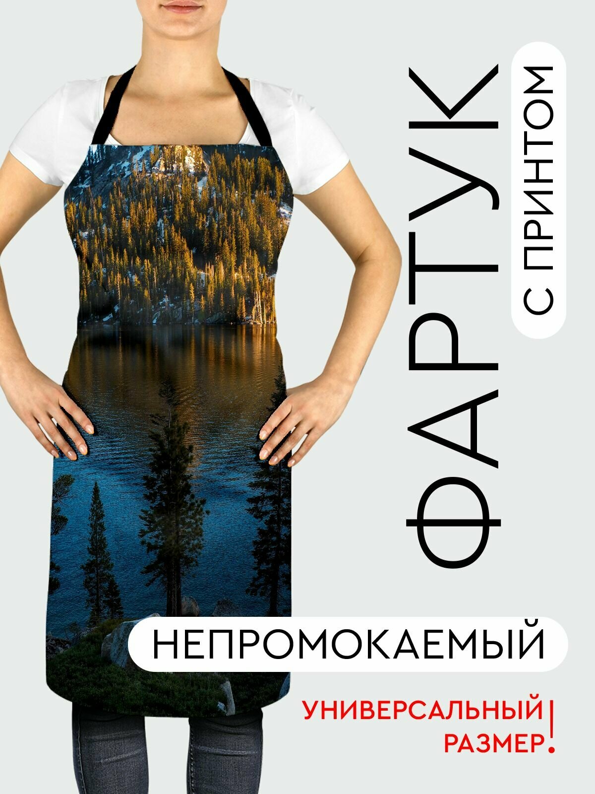 Фартук кухонный, универсальный размер, с водоотталкивающей пропиткой / Природа / озеро