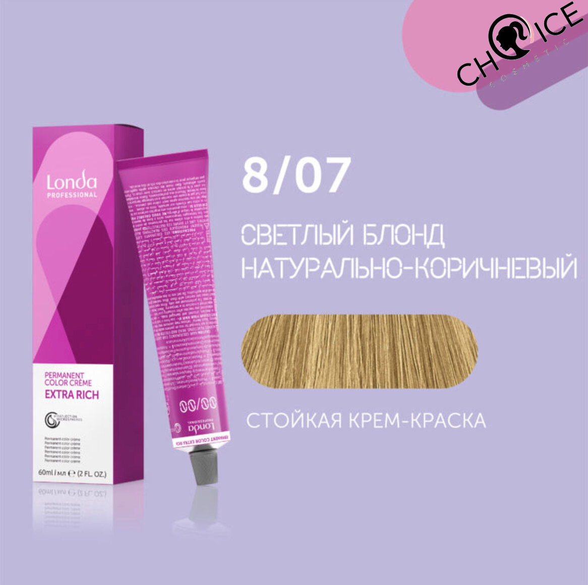 8/07 Londa Professional Стойкая крем-краска Блонд натурально-коричневый, 60 мл