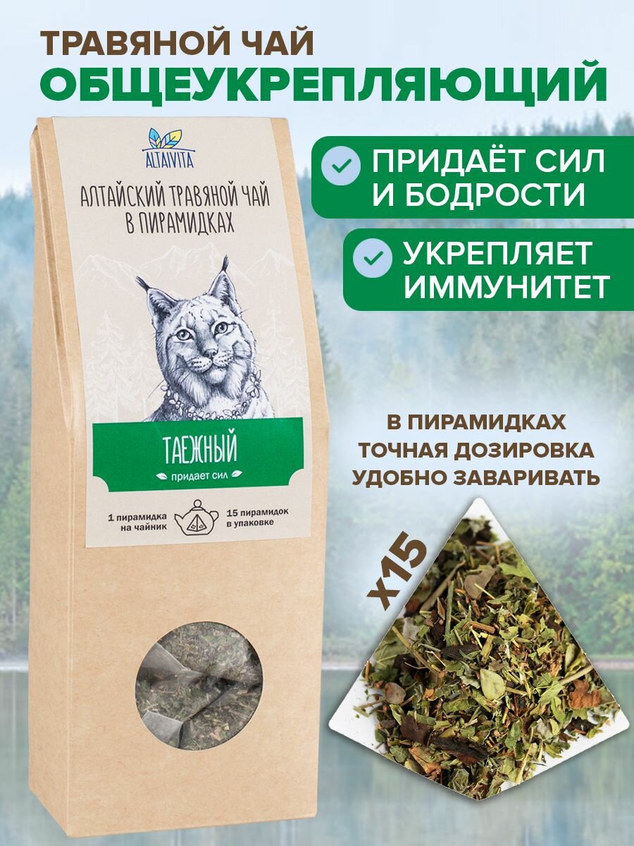 Таежный, травяной чай в пирамидках, 60 г. (Крафт коробка)