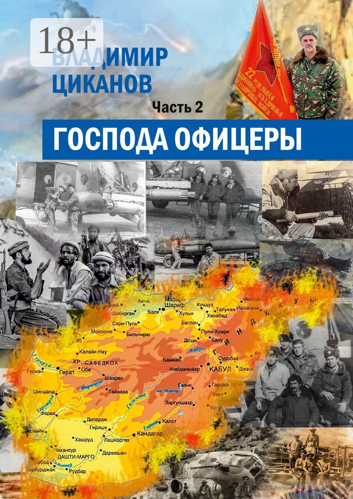 Господа офицеры