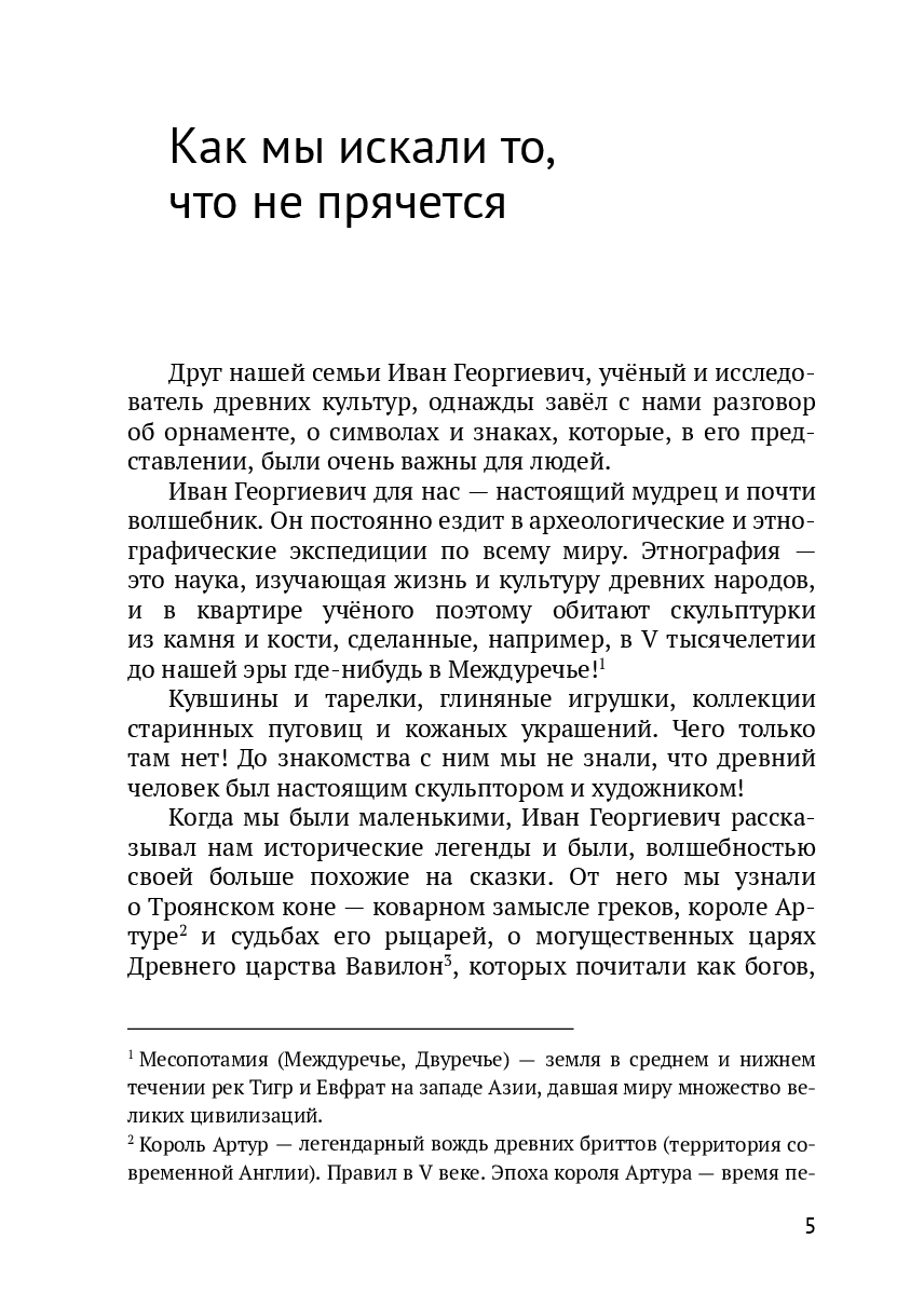Знак. Символ. Человек — фото 1