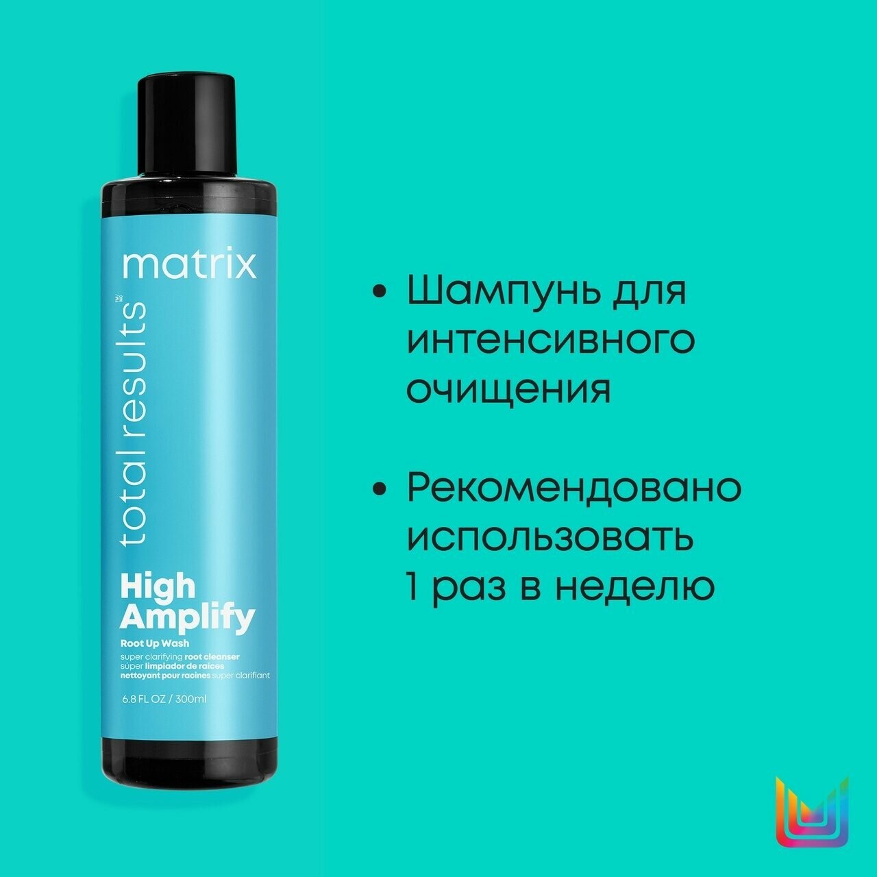 Matrix Total Results High Amplify Шампунь интенсивного очищения, 400 мл