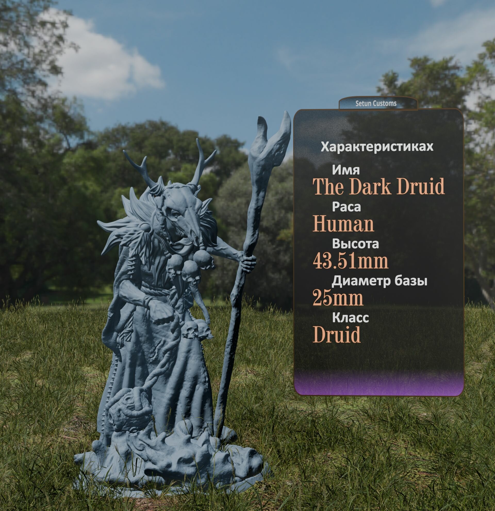 Человек Друид миниатюра для настольных игр ДнД, НРИ (DnD, Pathfinder) в масштабе 32 мм