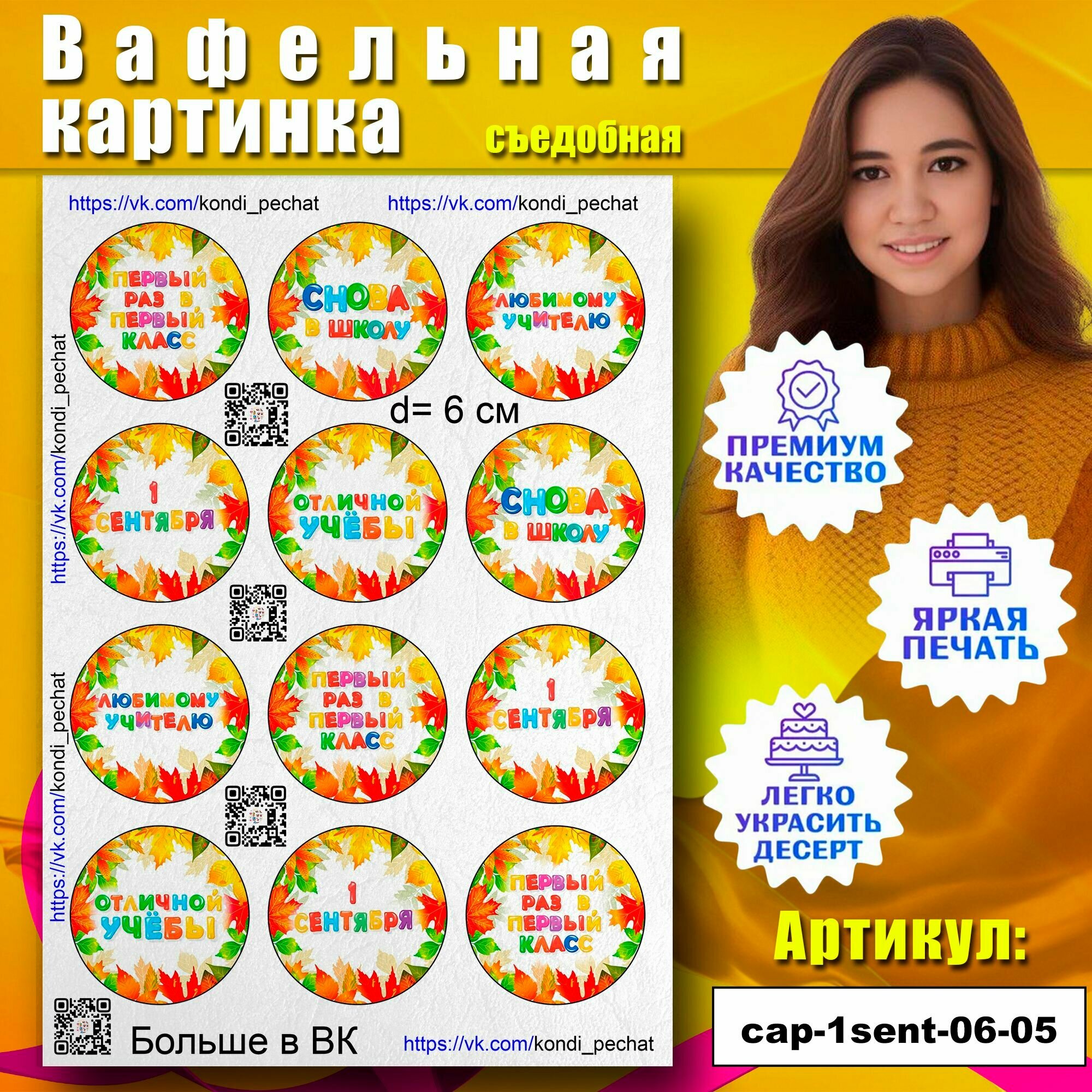 Cъедобные вафельные картинки к 1 сентября