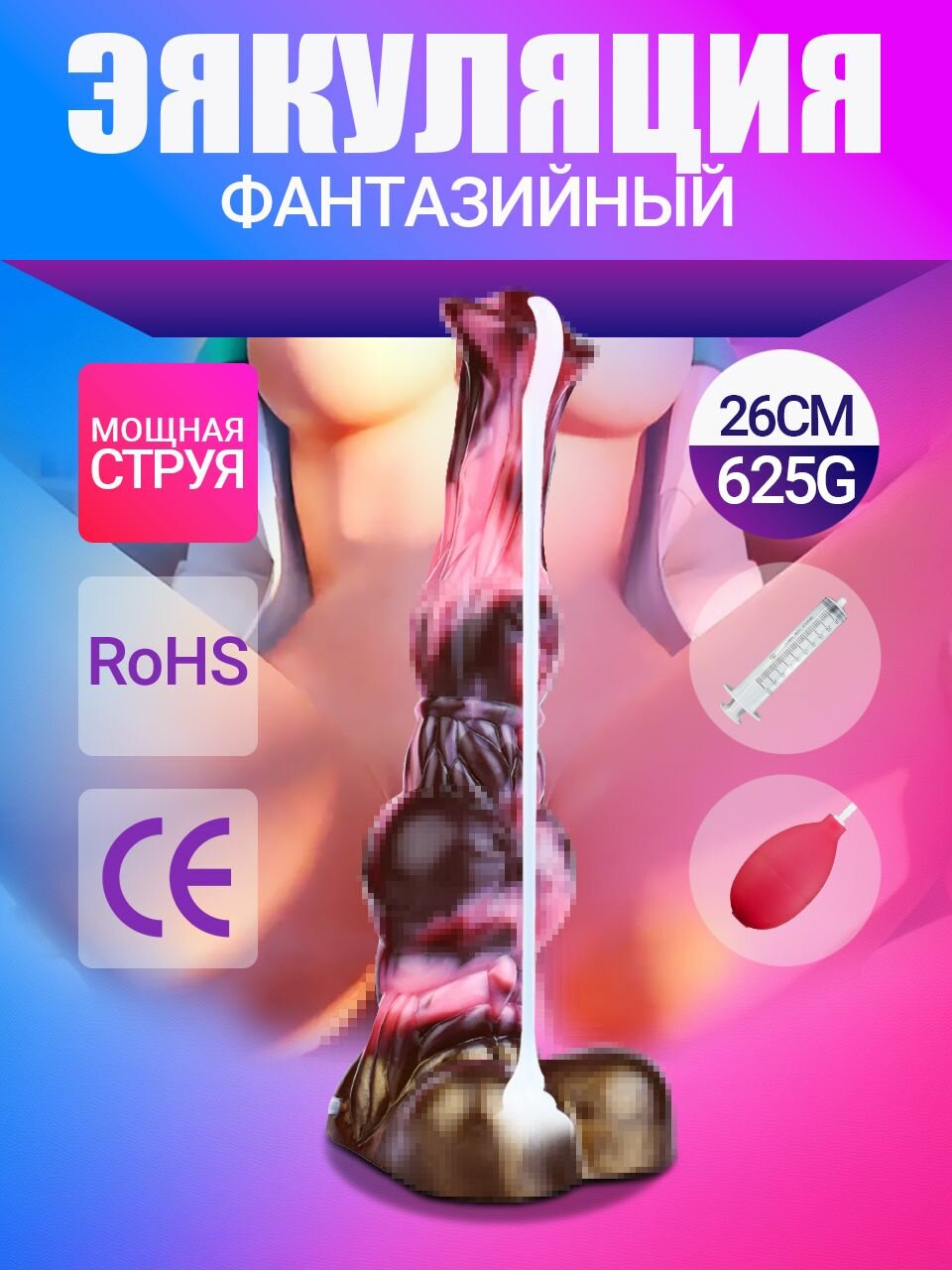 Фантастический фаллоимитатор на присоске / с эякуляцией