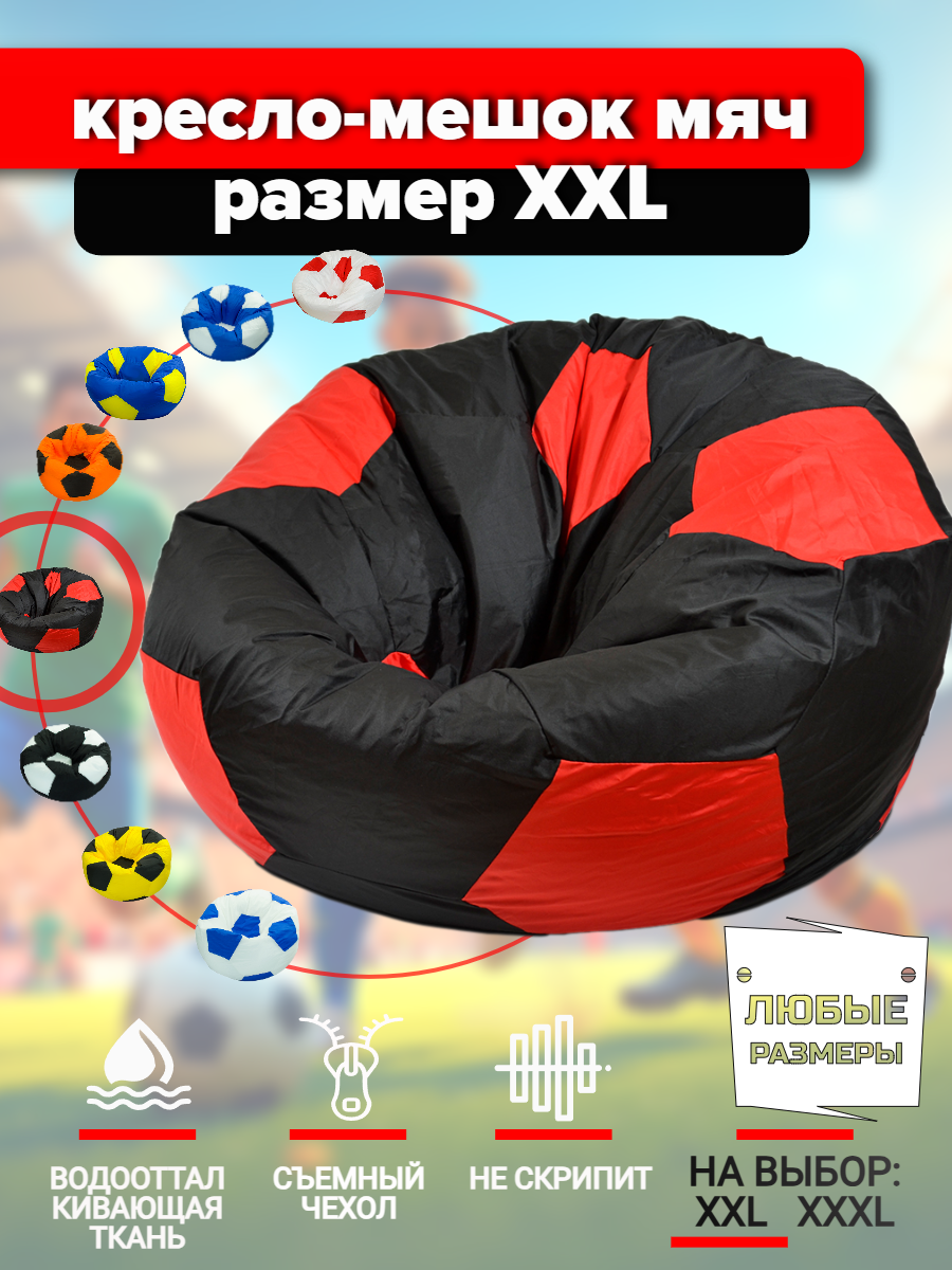 Кресло-мешок Мяч PuffMebel, ткань оксфорд, цвет черный/красный, размер XXL