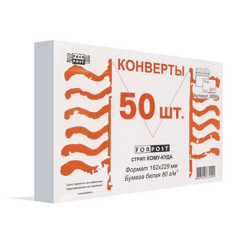 Конверты ForPost Куда-Кому, С5, стрип, 162х229 мм, 50 шт