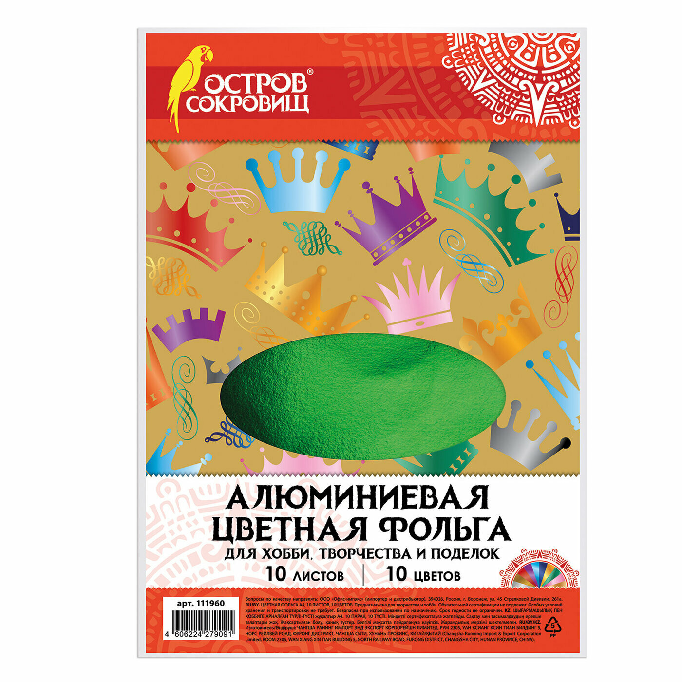 Цветная фольга Остров сокровищ А4, алюминиевая, на бумажной основе, 10 листов 10 цветов, 210х297 мм (111960)