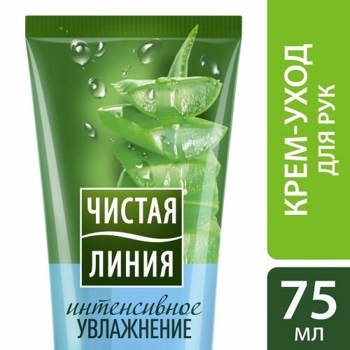 Крем-уход для рук Чистая Линия Интенсивное увлажнение, сок Алоэ, 75 мл (67711558)