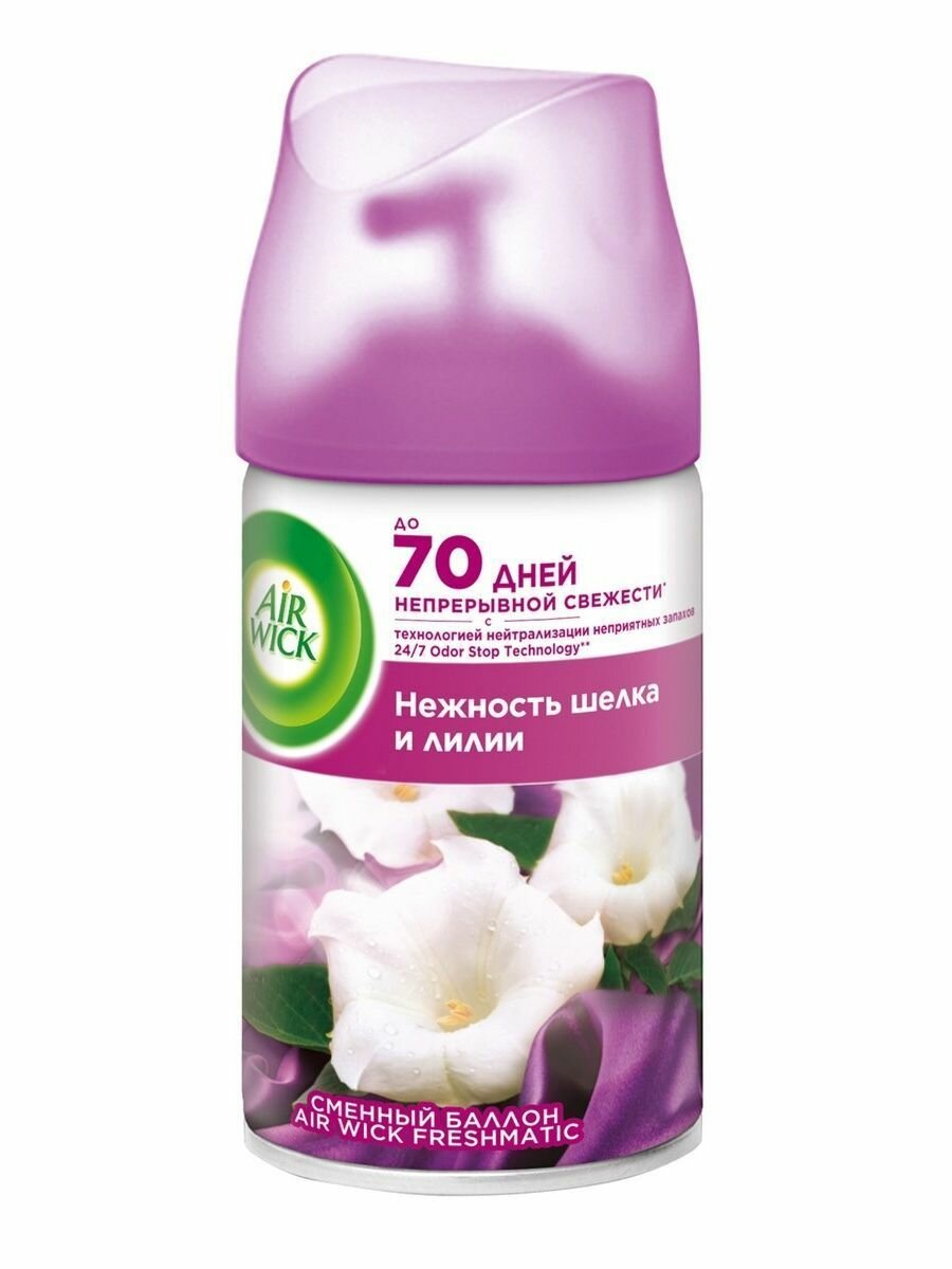 Сменный баллон для освежителя воздуха AirWick Freshmatic "Нежный шелк и лилия", 250 мл