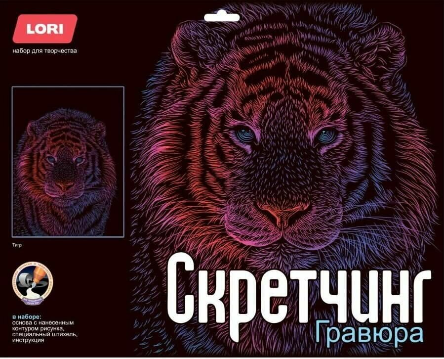 Гравюра LORI "Скретчинг", Неоновые животные, Классика, Тигр, 30х40 см