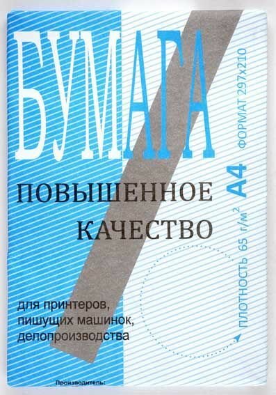 Бумага для печати Сиббланкоиздат Повышенного качества офисная №1, А4 65 гр, 100% А4, 400 листов
