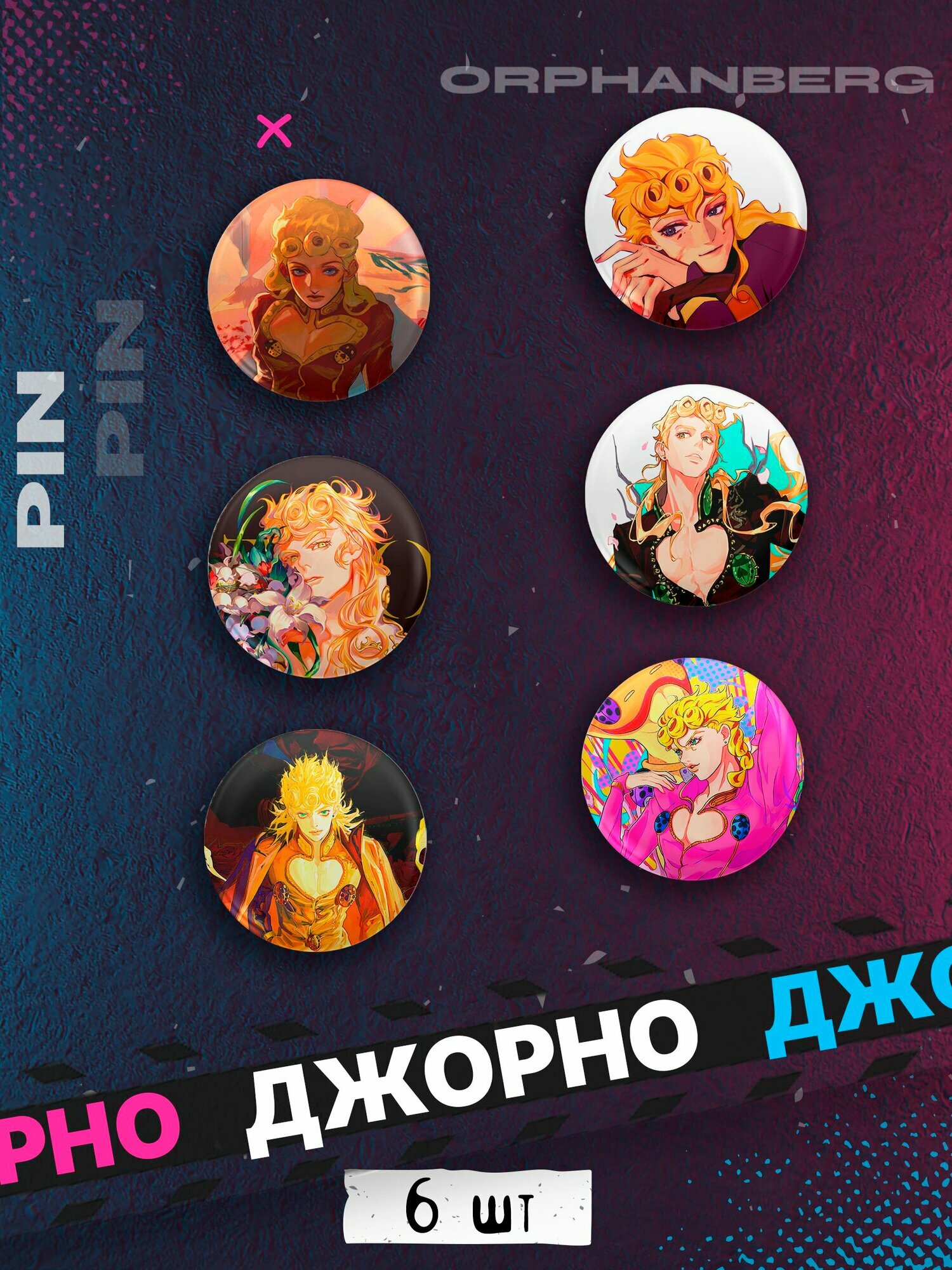 Набор значков ORPHANBERG