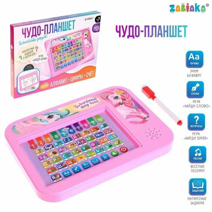 Планшет обучающий ZABIAKA Волшебный мир пони, звуковые эффекты (889-38)