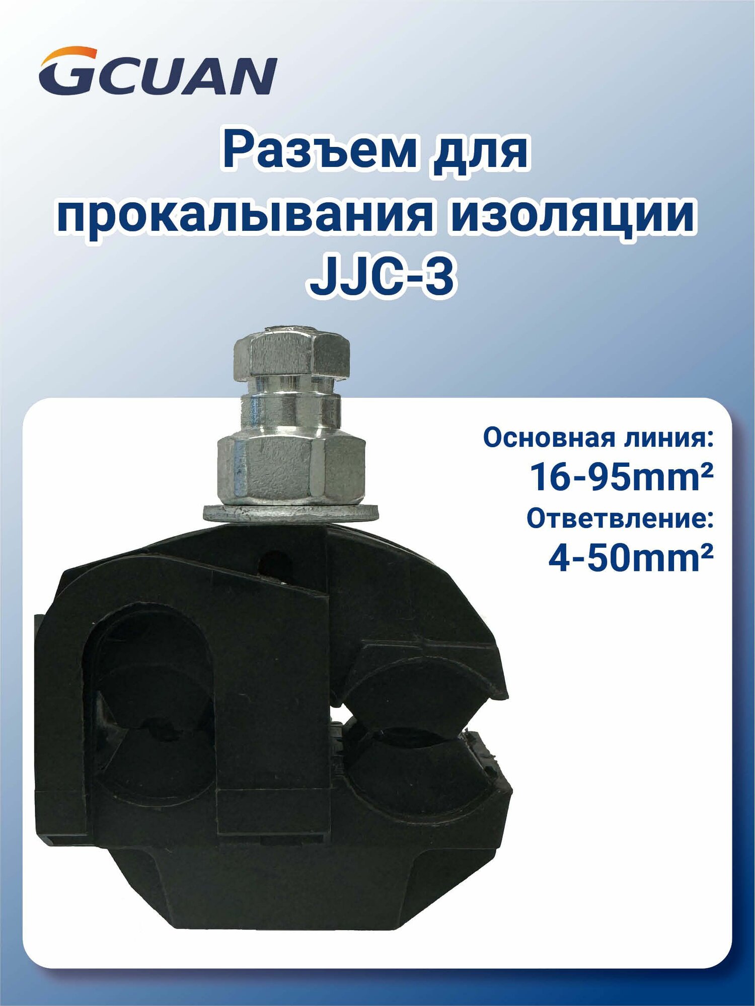 8шт JJC-3 Разъем для прокалывания изоляции GCUAN