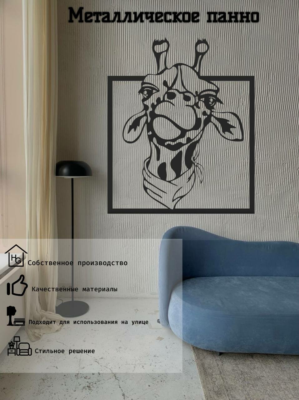 Панно Хаус Гудс "Жираф", металл, настенное, без рамы, чёрное, 30x46 см