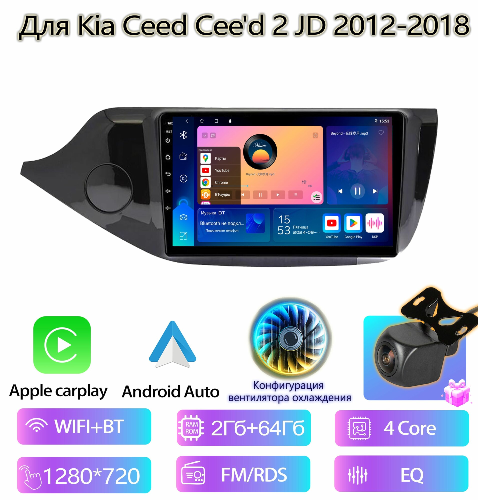 Автомагнитола 2ГБ+64ГБ для KIA CEED 2013-2018 Bluetooth, Wi-Fi/RDS/FM-радио/Carplay/Android auto