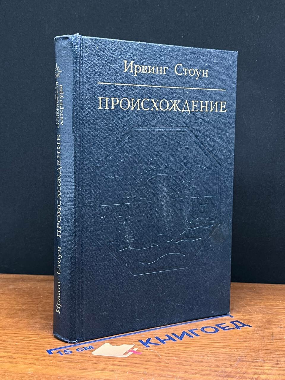 Книга. Происхождение 1983 (2043002131325)