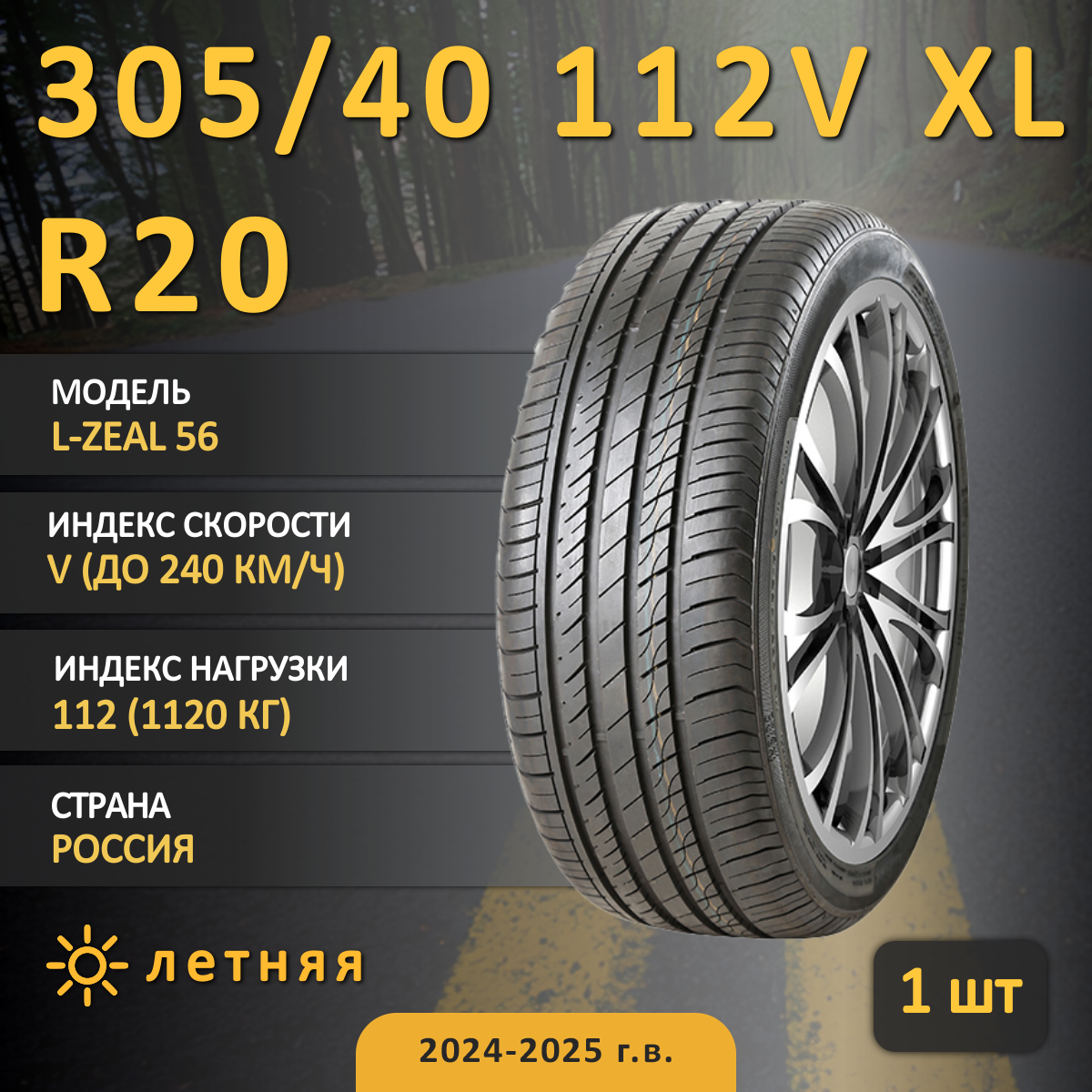Шина Sonix L-Zeal 56 305/40 R20 112V XL летняя, для легкового автомобиля, HP высокоскоростной