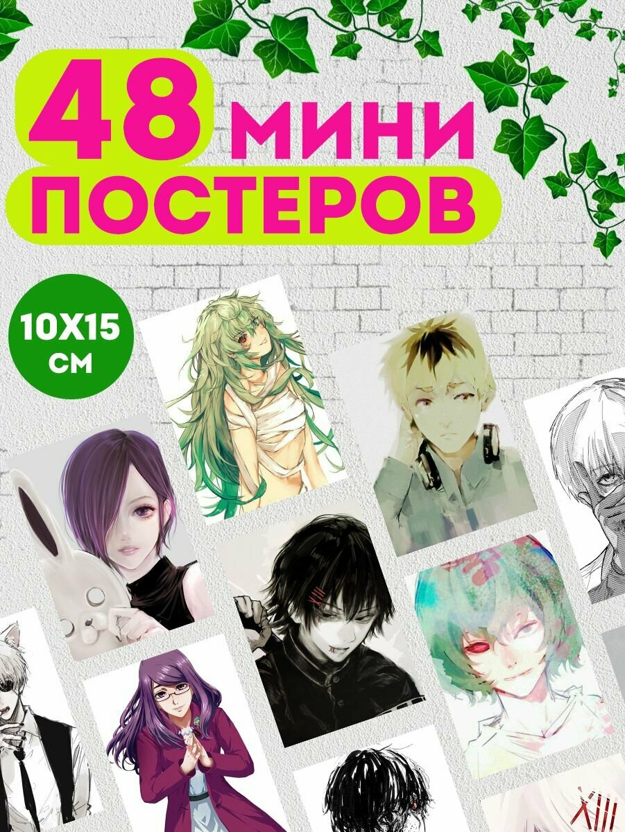 Набор мини постеров аниме Токийский гуль, 48 мини постеров для интерьера