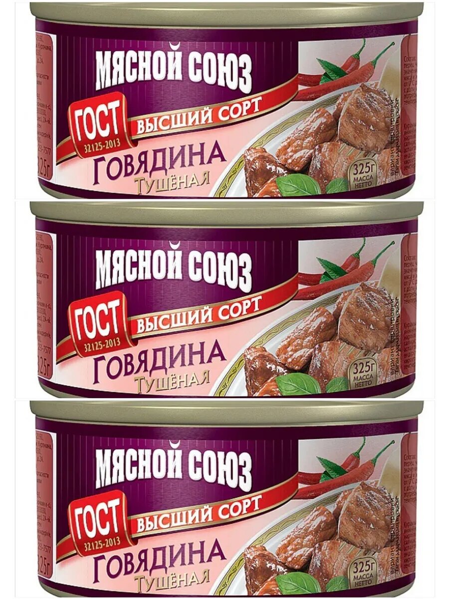 Мясной союз Говядина тушеная Союз Гост 325 г 3 шт