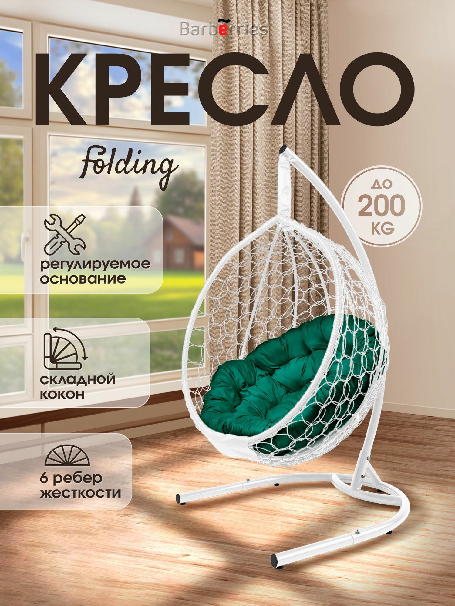 Кресло кокон подвесное FOLDING на стойке до 200кг