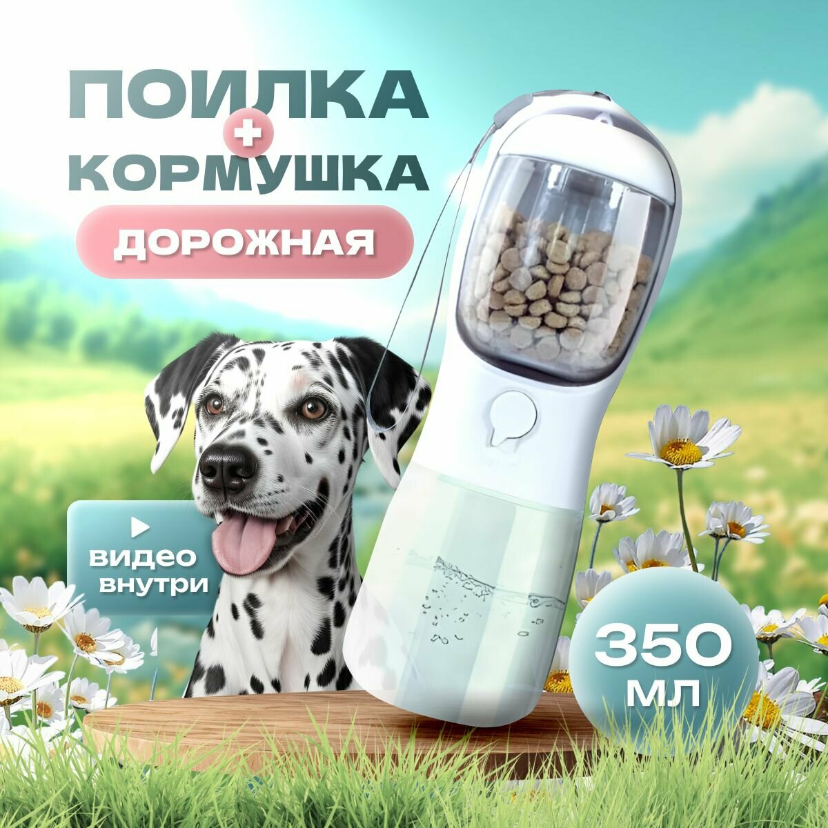 Поилка для собак дорожная прогулочная портативная переносная уличная