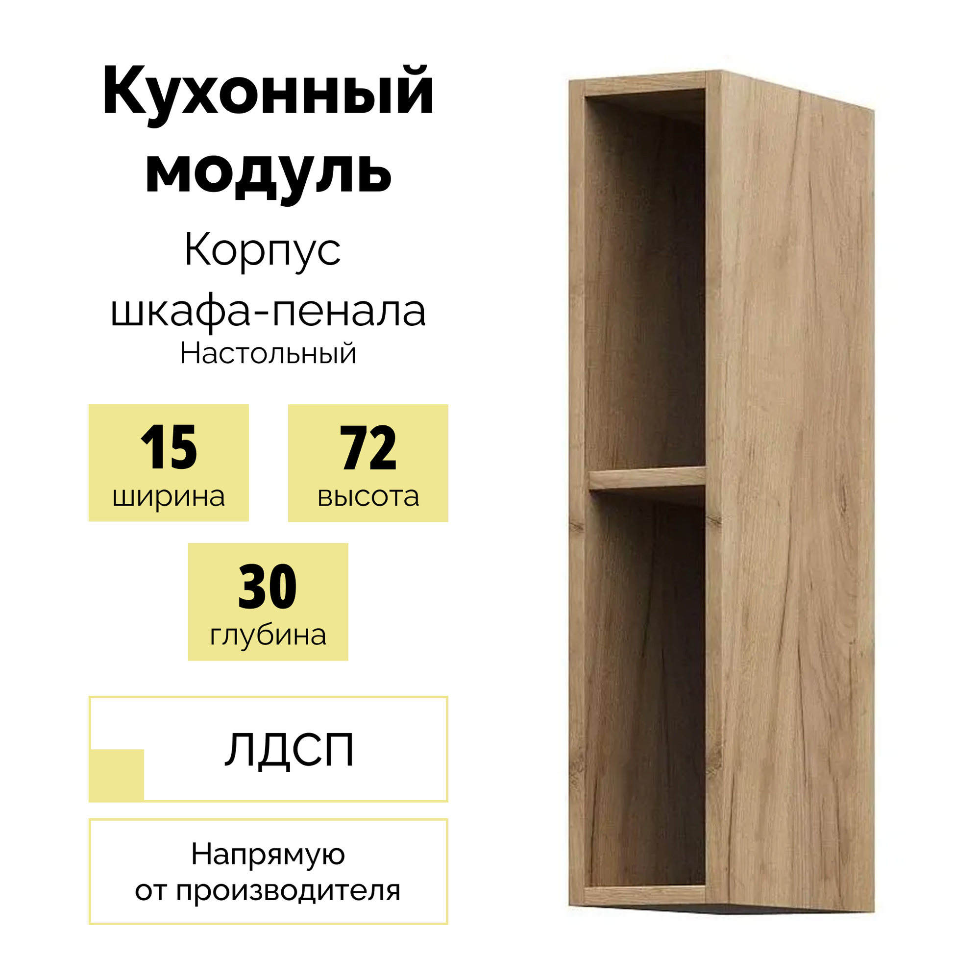 Корпус кухонного настенного шкафа ШВБ 150 - Крафт золотой Спасибо-Мебель