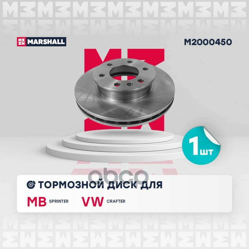 Диск тормозной MARSHALL арт. M2000450