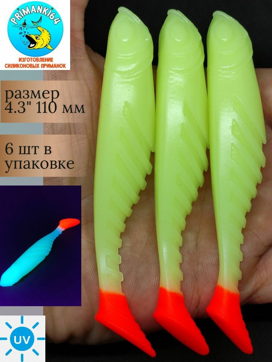 Billy Cиликоновая приманка 4.3" 110мм, Primanki64