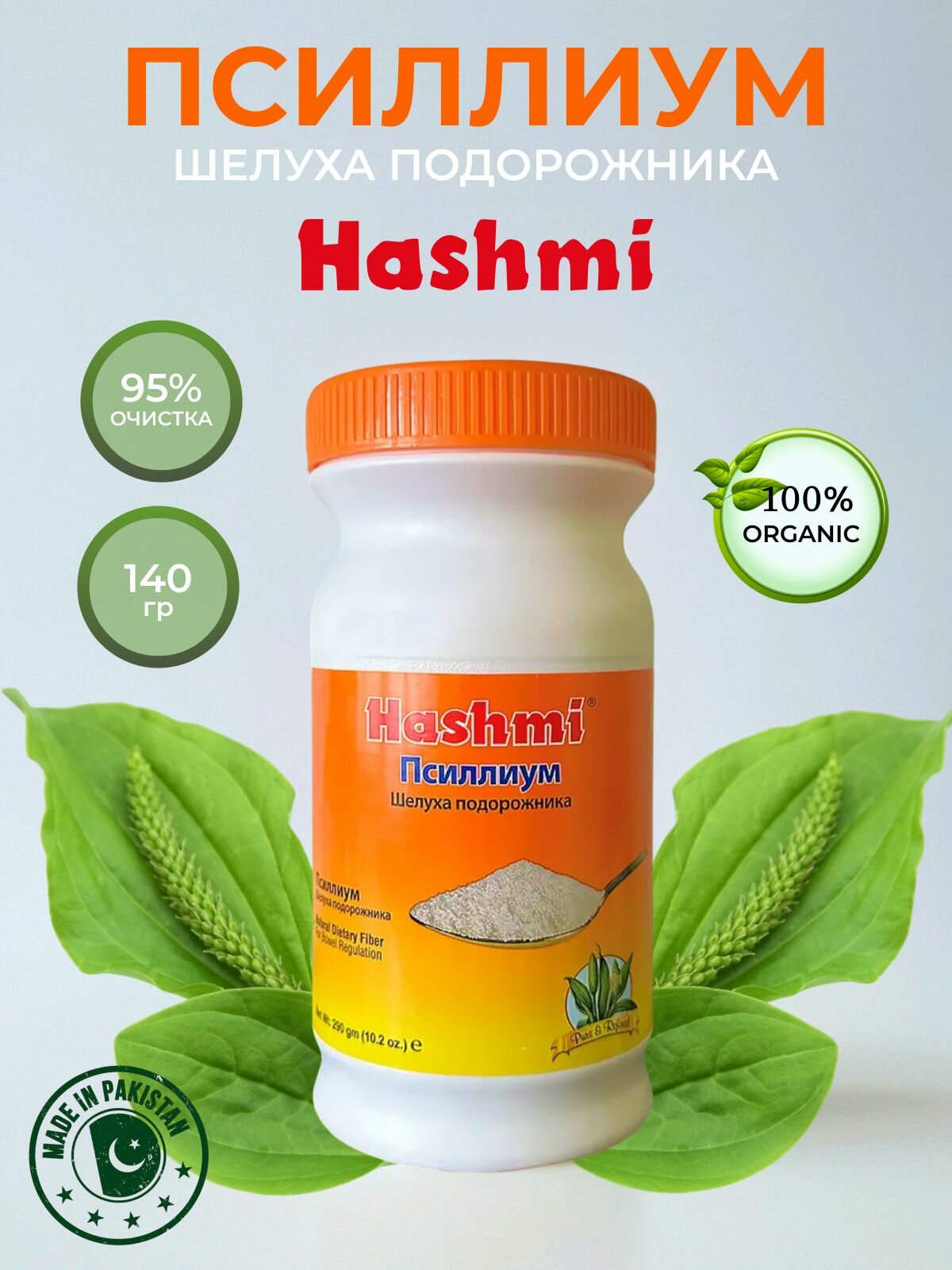 Псиллиум Hashmi, 140г. Шелуха семян подорожника Ispaghol, испагол, натуральная клетчатка