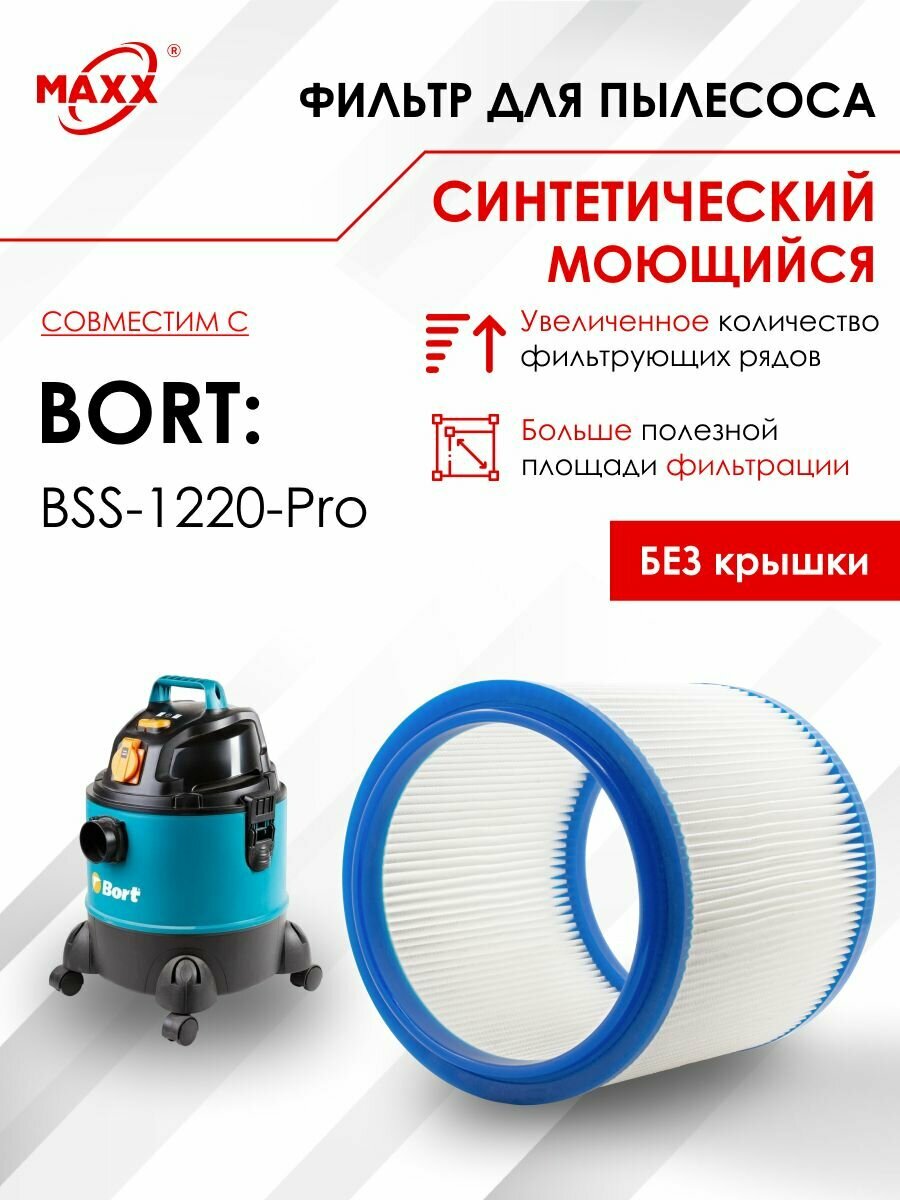 Фильтр моющийся для пылесоса Bort BSS-1220-Pro (Борт)