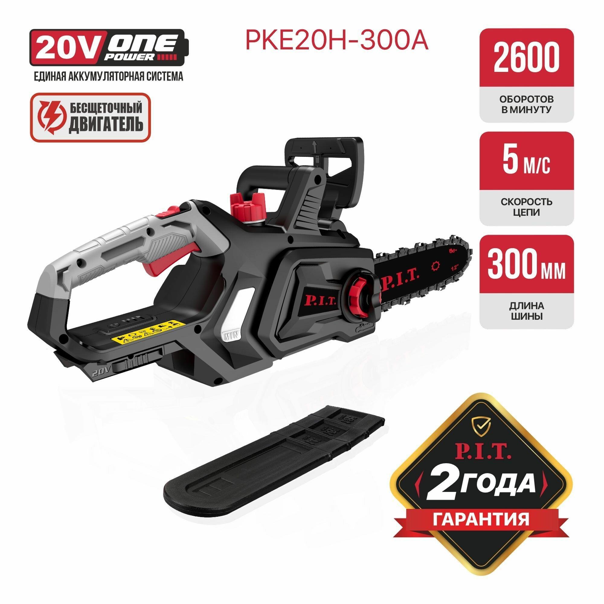 Пила цепная аккум. бесщёточная PIT PKE20H-300A SOLO 20В.